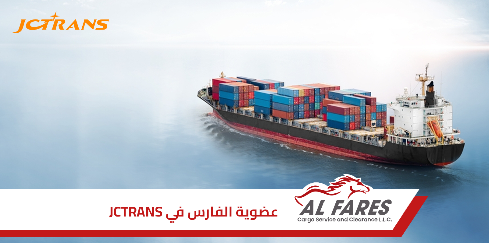 شبكة Jctrans: الشريك الموثوق للنقل واللوجستيات العالمية